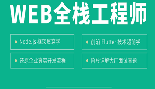 南京web前端开发培训达内南京web培训机构 打造web全栈式工程师的专业平台南京达内it培训机构 0800